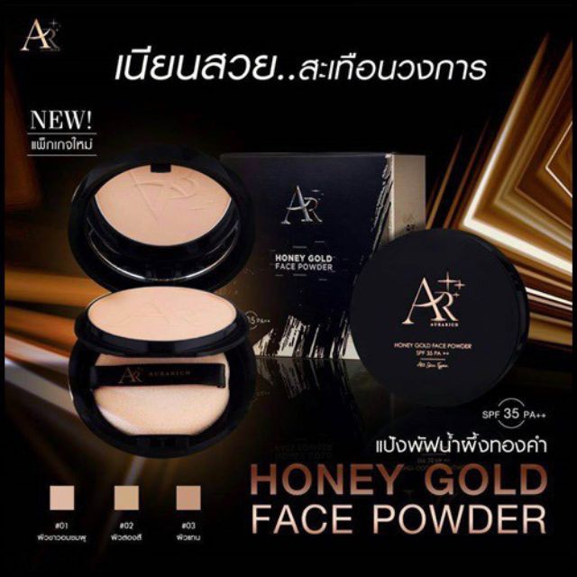 NEW โฉมใหม่ แป้ง Aura Rich Honey Gold Face Powder SPF35 PA++ 15g. แป้ง ...