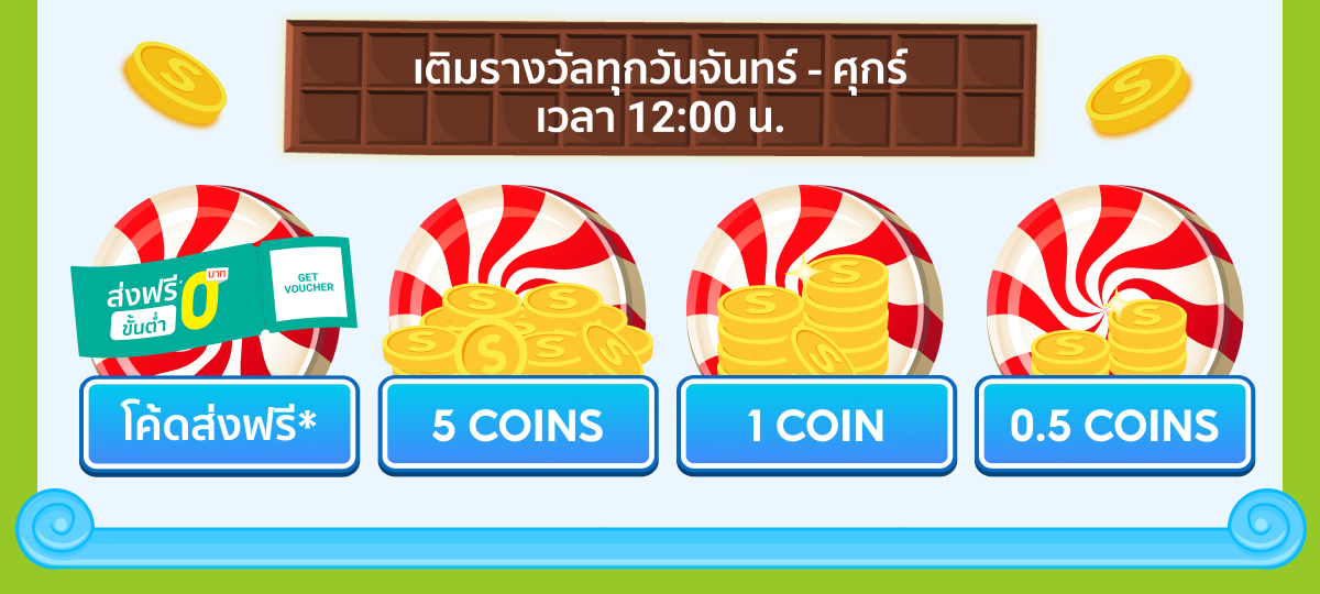 Shopee Candy | แจก coins และโค้ดส่งฟรี* ทุกสัปดาห์