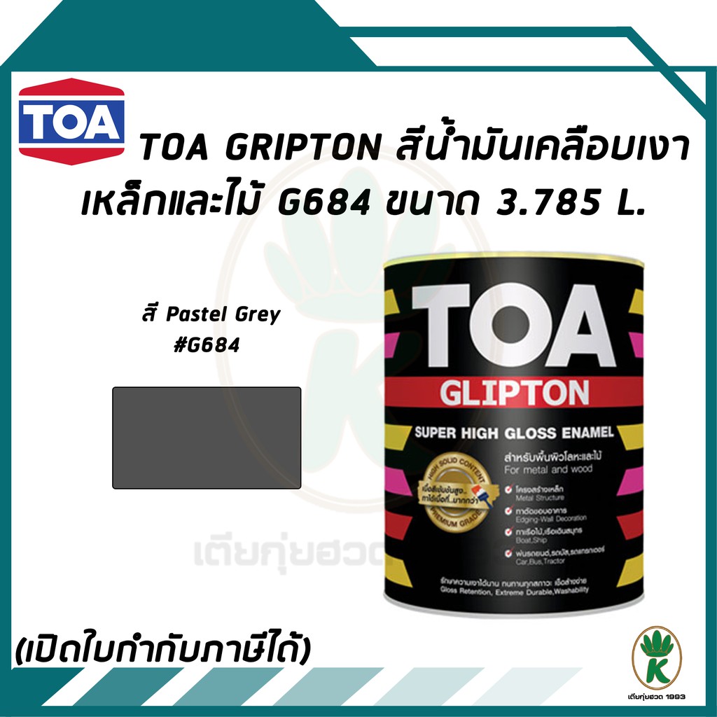 TOA Glipton สีน้ำมันเคลือบเงาเหล็กและไม้ Pastel Grey # G684 ขนาด 3.785 ลิตร | Shopee Thailand