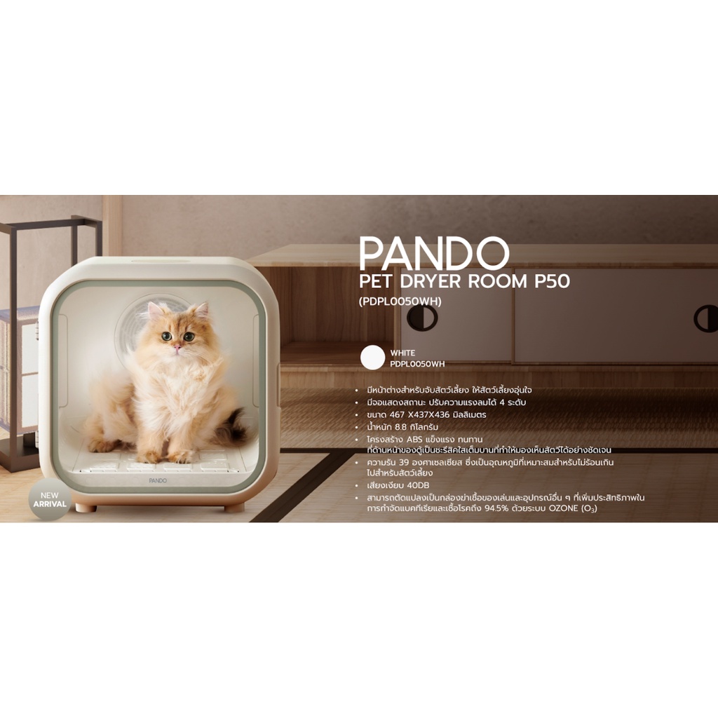 PANDO Pet Dryer Room เครื่องเป่าขนสัตว์เลี้ยง รุ่น PD50 สินค้าแท้ ...