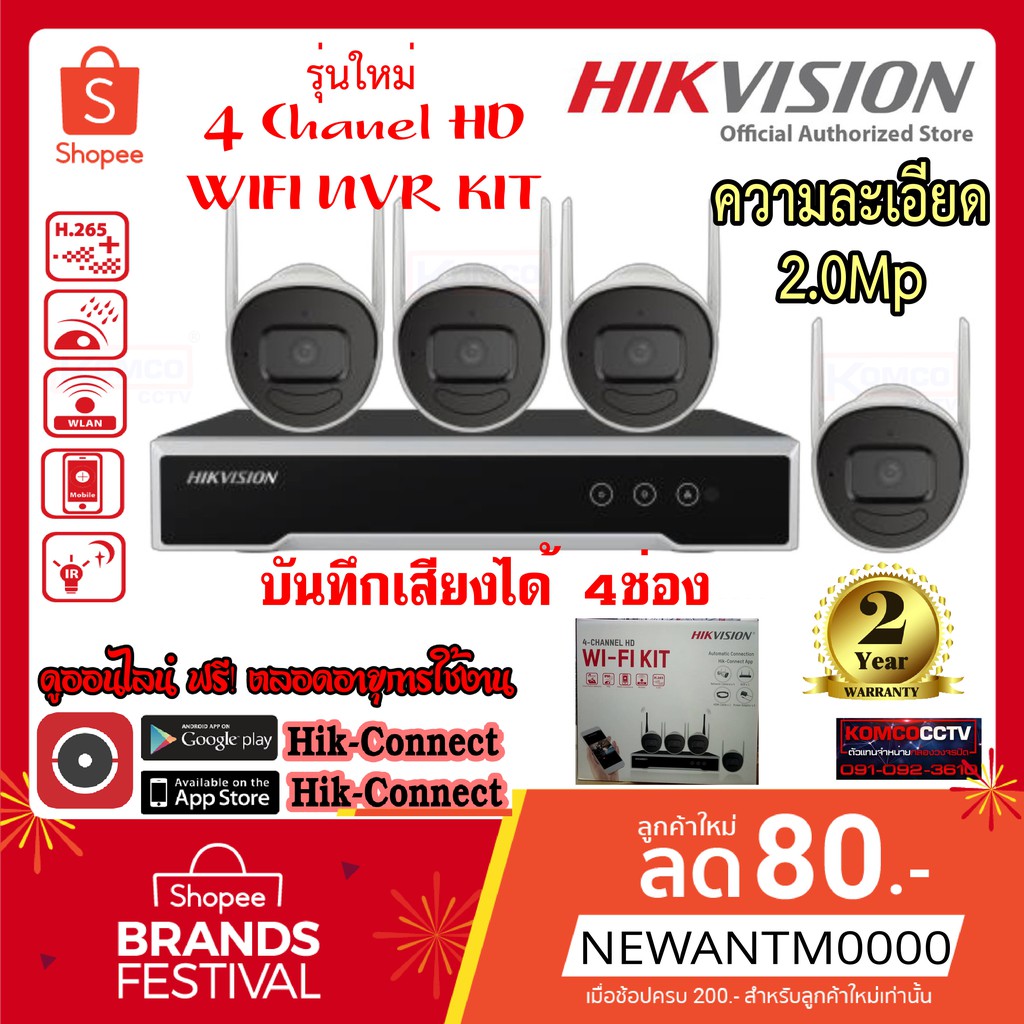 Hikvision ชุดกล้องไร้สาย ชุดกล้องวงจรปิด Wifi 4ตัว 2ล้านพิกเซล Shopee Thailand 