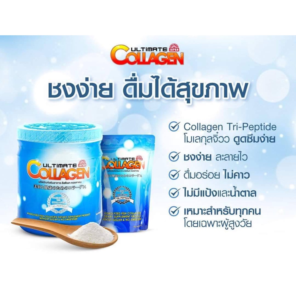 Ultimate Collagen (50 กรัม 9 ซอง) อัลติเมทคอลลาเจนไตรเปปไทด์ - utimate ...