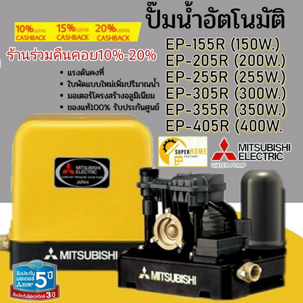ปั๊มน้ำ อัตโนมัติ ep-155r EP-255 EP-305 EP355R 405 MITSUBISHI ปั๊ม ...