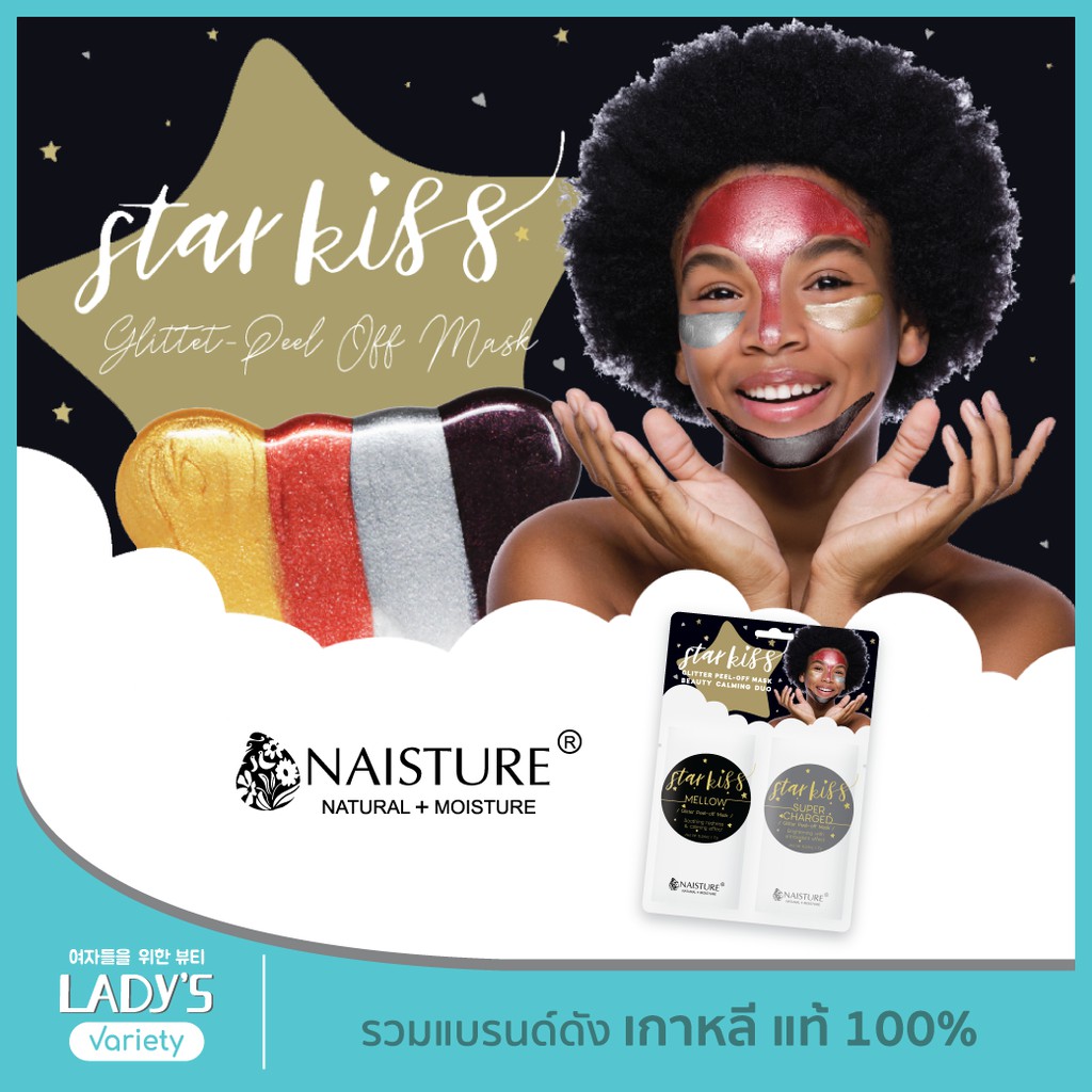 NAISTURE STAR KISS GLITTER PEEL-OFF MASK BEAUTY CALMING DUO มาส์ก peel ...