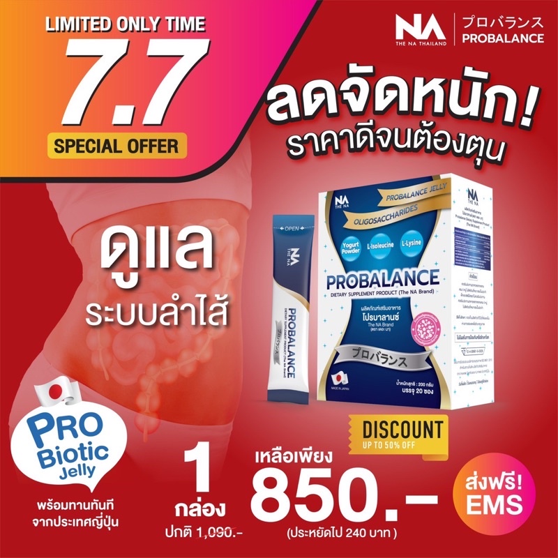 พร้อมส่ง Probalance Jelly โพรไบโอติกส์ โปรบาลานซ์ เจลลี่ ปัญหาท้องผูก ท้องอืด ท้องเสียง่าย ...