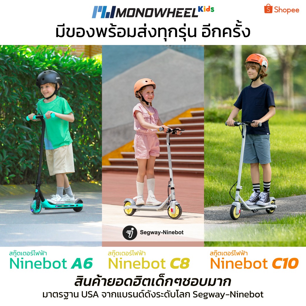 สั่งซื้อสินค้าออนไลน์จาก MONOWHEEL Official Store | Shopee Thailand
