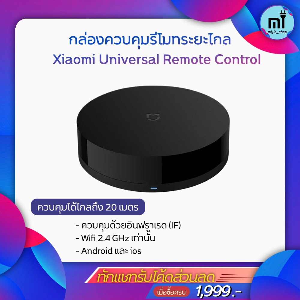 xiaomi Universal Remote Control - กล่องควบคุมรีโมทระยะไกล Mijia รีโมท ...