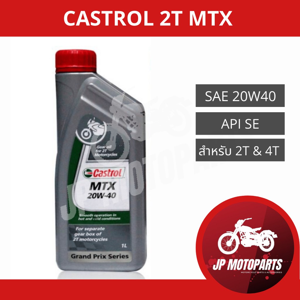 น้ำมันเครื่อง Castrol MTX 2T 20W-40 | Shopee Thailand