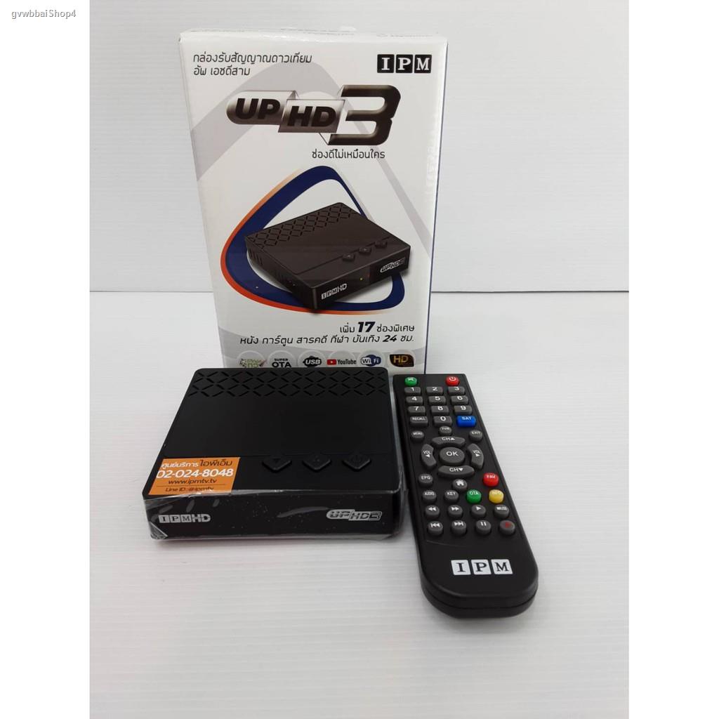 จัดส่งเฉพาะจุด จัดส่งในกรุงเทพฯกล่องดาวเทียมไฮบริด IPM UP HD3(รับชมได้ ...