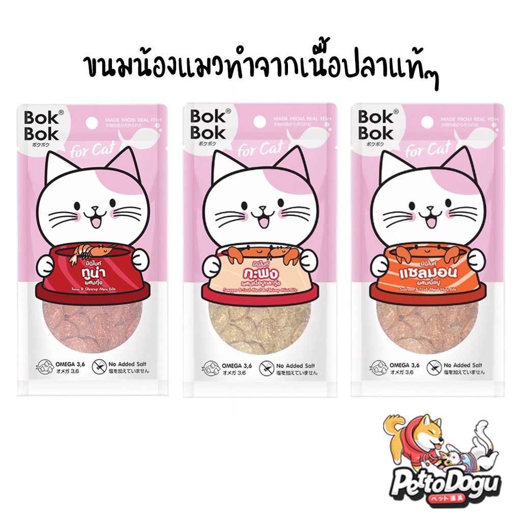 ใหม่ ขนมแมว Bok Bok แมว มินิไบท์สูตรปลากะพงผสมเนื้อกุ้งและปู ขนาด 25 ...