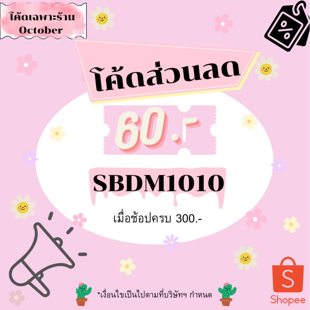 SBD MARKET, ร้านค้าออนไลน์ | Shopee Thailand