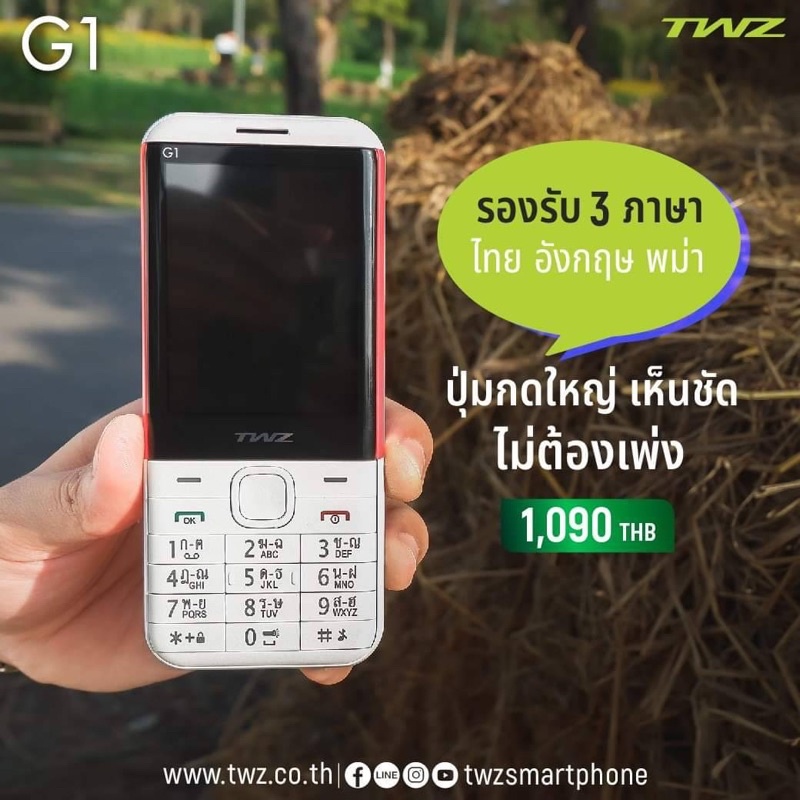 TWZ G1 ปุ่มกด 4G แท้ สามารถใส่ได้ทุกระบบราคาดี สเปคแท้/เครื่องแท้ ประกันศูนย์ 1 ปี ...