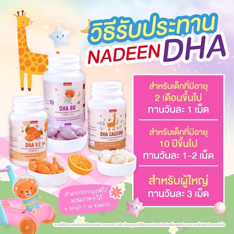 DHA NADEEN นาดีน วิตามินเสริมอาหาร บำรุงสมอง เสริมพัฒนาการ บำรุงกระดูก เสริมภูมิคุ้มกัน ...