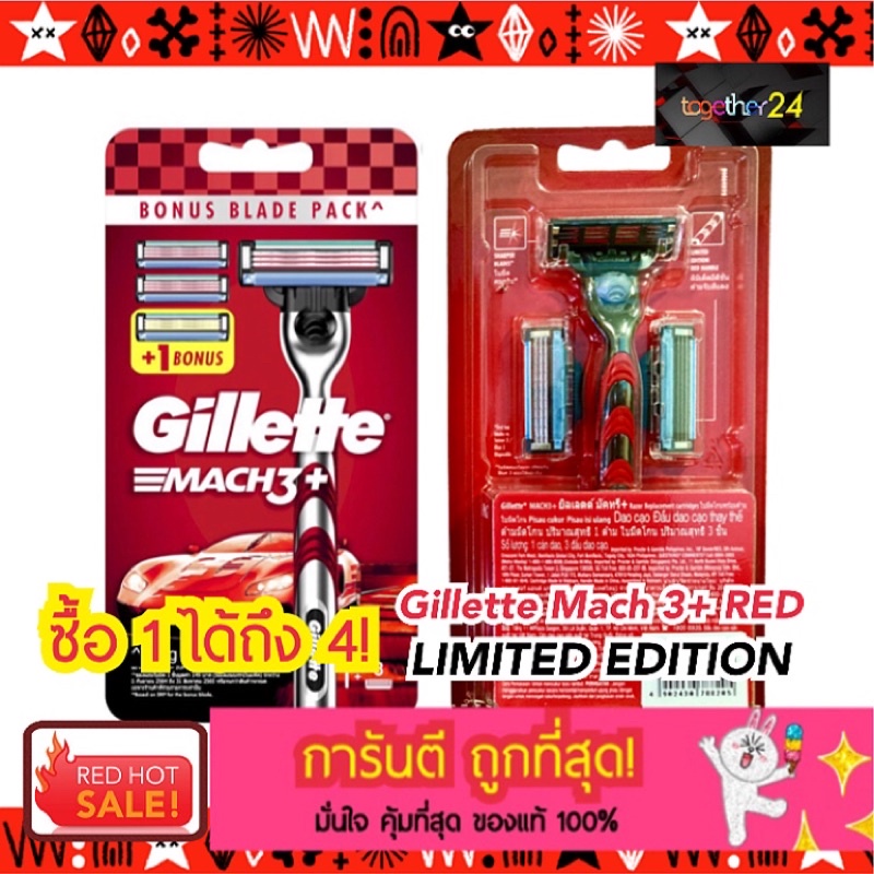 [ซื้อ 1 ได้ถึง 4] Gillette Mach 3+ Turbo RED Limited Edition ที่โกนหนวด ...