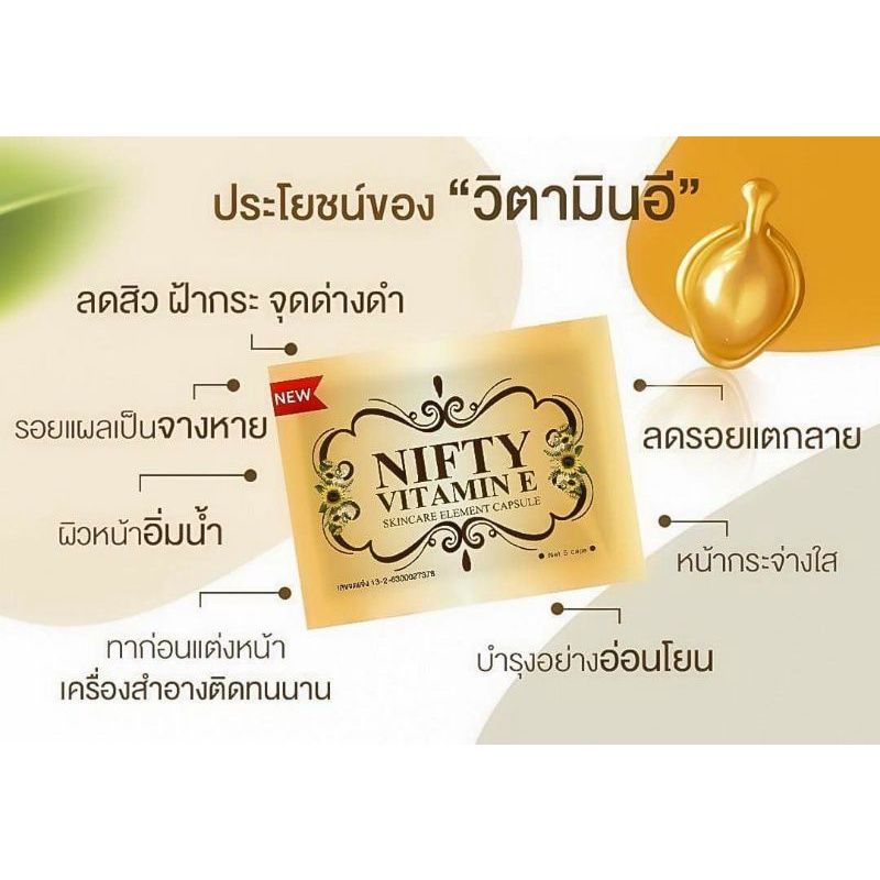 วิตอีหน้าใสvitamin E skincare By Nifti ของแท้100วิตามินอีเข้มข้น บำรุง ...