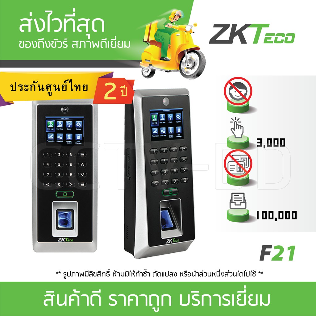 ZKTeco เครื่องสแกนลายนิ้วมือ ZK-F21 รับประกันศูนย์ไทย 2 ปี สแกนนิ้วมือคุณภาพ | Shopee Thailand