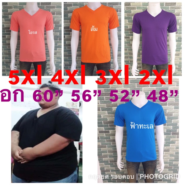 เสื้อสีพื้น(คอวี)เสื้อคนอ้วน เสื้อไซส์ใหญ่ บิ๊กไซส์ เสื้อoversized 2xlอก48” 3xlอก52” 4xlอก56 ...