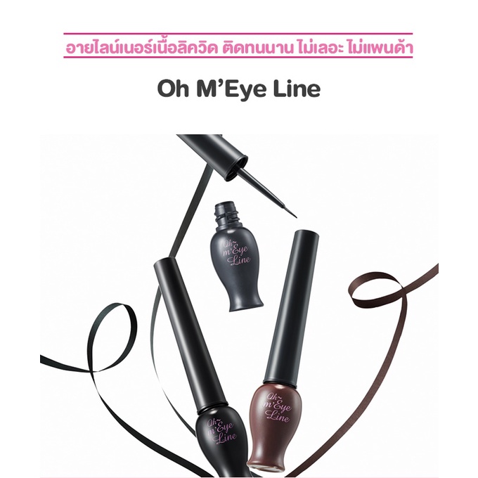 (ของแท้พร้อมส่ง) Etude House Oh MEye Line Liquid Eyeliner 5ml. 1 Black ...