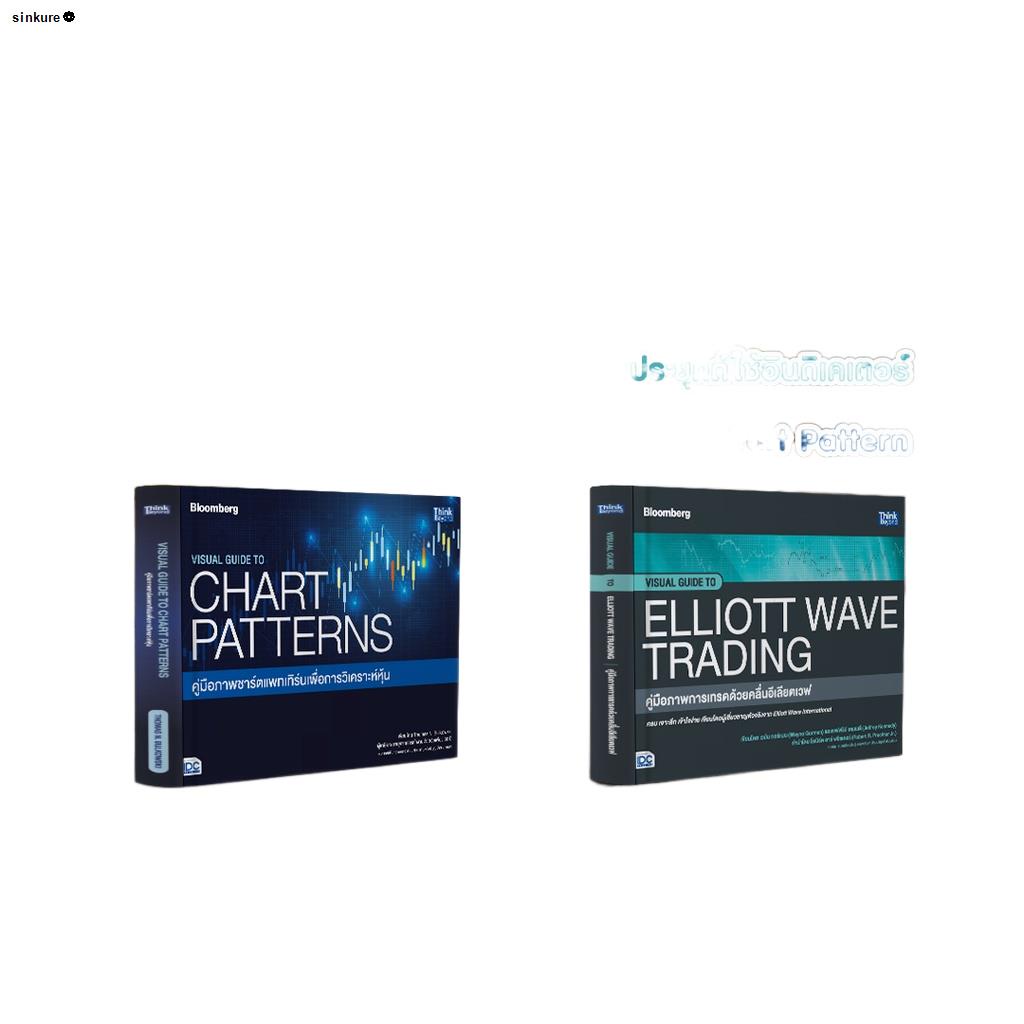 จุดประเทศไทยหนังสือ VISUAL GUIDE TO CHART PATTERNS คู่มือภาพชาร์ตแพท ...