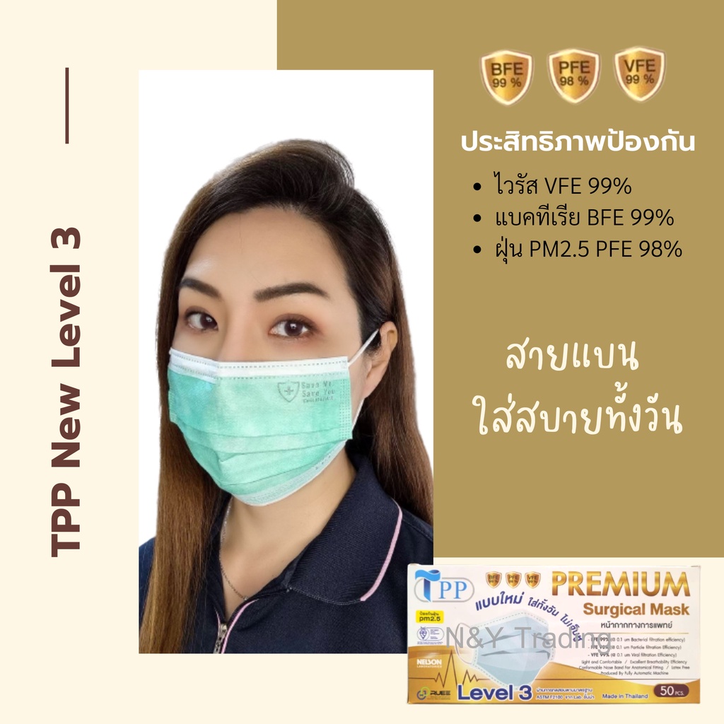 TPP Mask ชัชช่า รุ่นใหม่ 3 in 1 มี 3 รุ่นในกล่องเดียว กล่องละ 30 ชิ้น ...