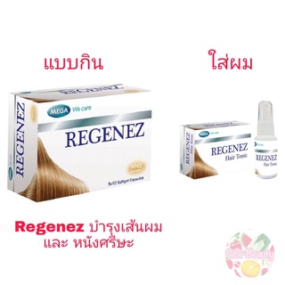 mega regenez ราคาพิเศษ | ซื้อออนไลน์ที่ Shopee ส่งฟรี*ทั่วไทย!