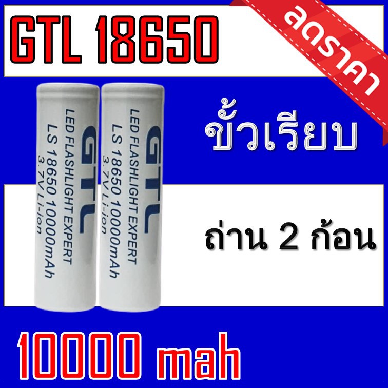 (GTLขาว2ก้อน) ถ่านชาร์จ 18650GTL 3.7Vความจุ 10000mAh ของแท้100 ถ่าน ...