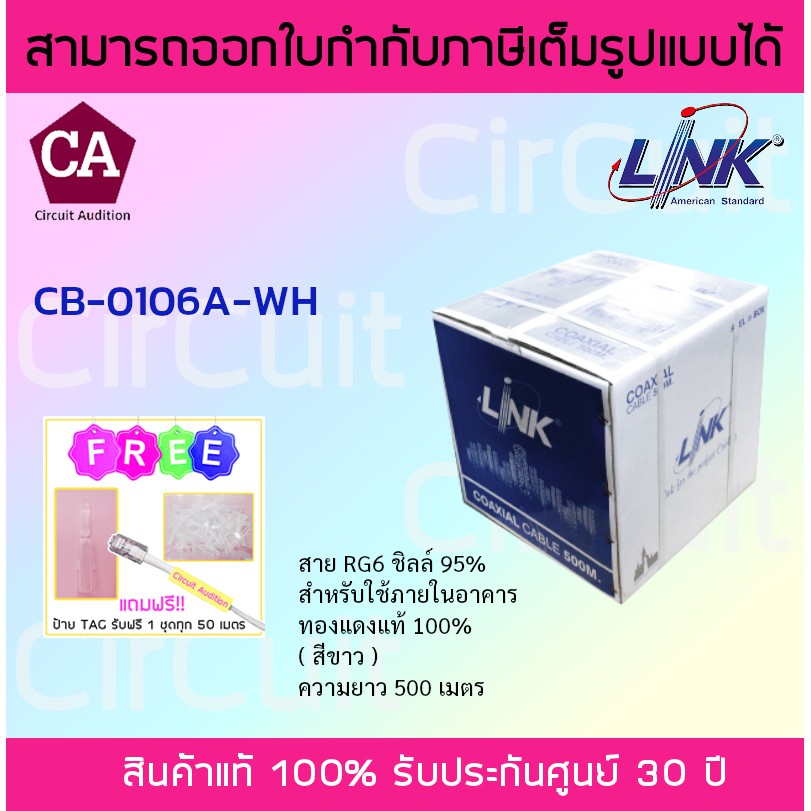 LINK สาย RG6 ชิลล์ 95 รุ่น CB-0106A-WH (สีขาว) ความยาว 500 เมตร (รบกวน ...