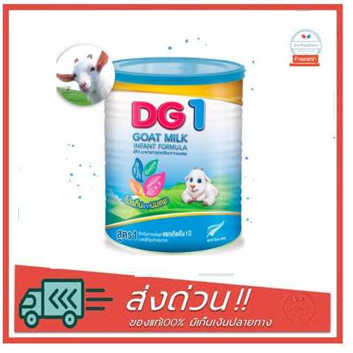 DG2 Goat Milk Follow On 800g อาหารสูตรต่อเนื่องสำหรับทารกและเด็กเล็ก ...