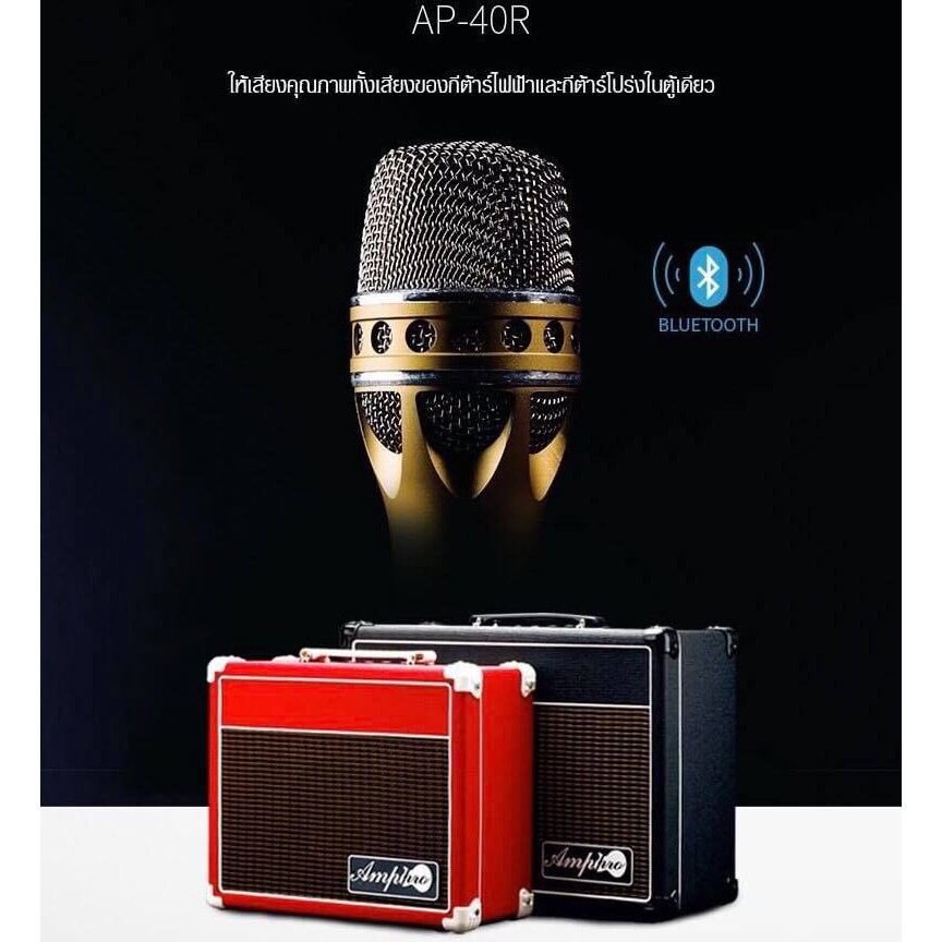 ถูกสุด ตู้แอมป์กีต้าร์ไฟฟ้า-โปร่งในตู้เดียว Amppro AP-40 BK (มีบลูทูธ ...