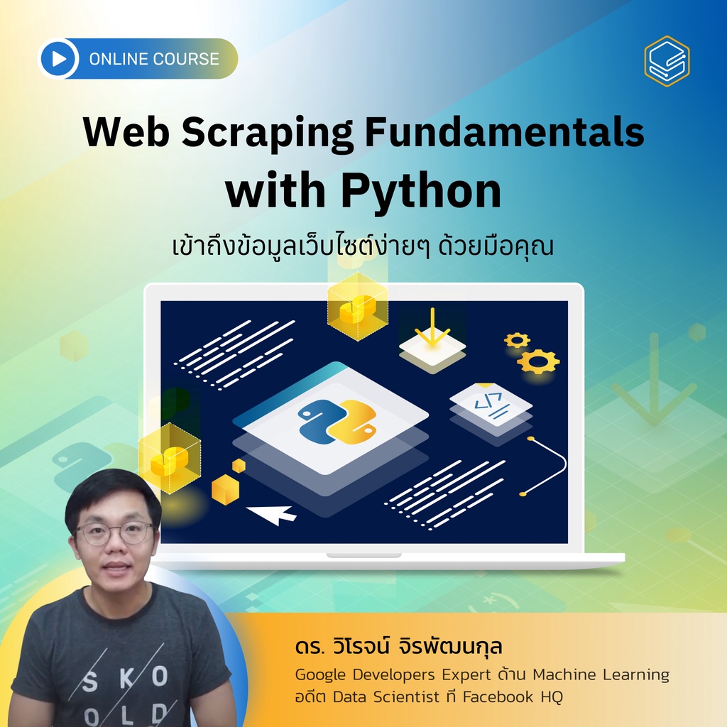คอร์สออนไลน์ Web Scraping Fundamentals with Python | Shopee Thailand