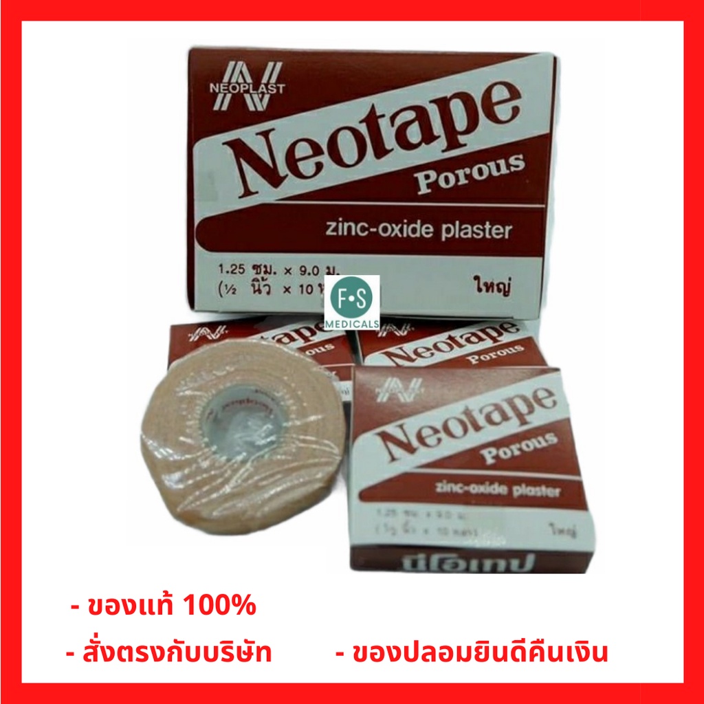 NEOTAPE กระบอก ผ้ายางปิดแผล มี 3 ไซส์ ต่อ 1 ม้วน - mmpharmacy - ThaiPick