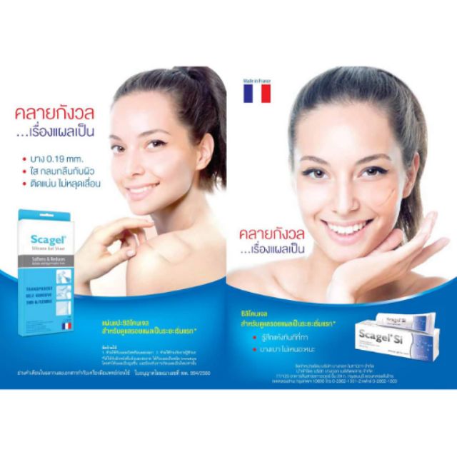 (รักษารอยแผลเป็น แผลนูน แผลคีลอยด์)Scagel silicone gel sheet ขนาด 7*15 ...
