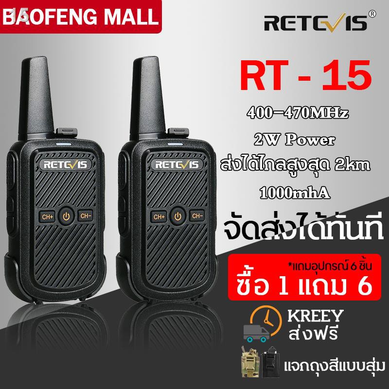 วิทยุเครื่องส่งรับวิทยุ┅BAOFENG MALL【Retevis RT15】ให้หูฟัง วิทยุสื่อสาร ...