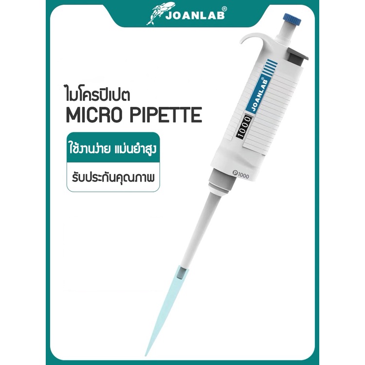 Zigma science - Micro pipette Auto pipette ไมโครปิเปต ดูด-จ่าย สารละลาย ...