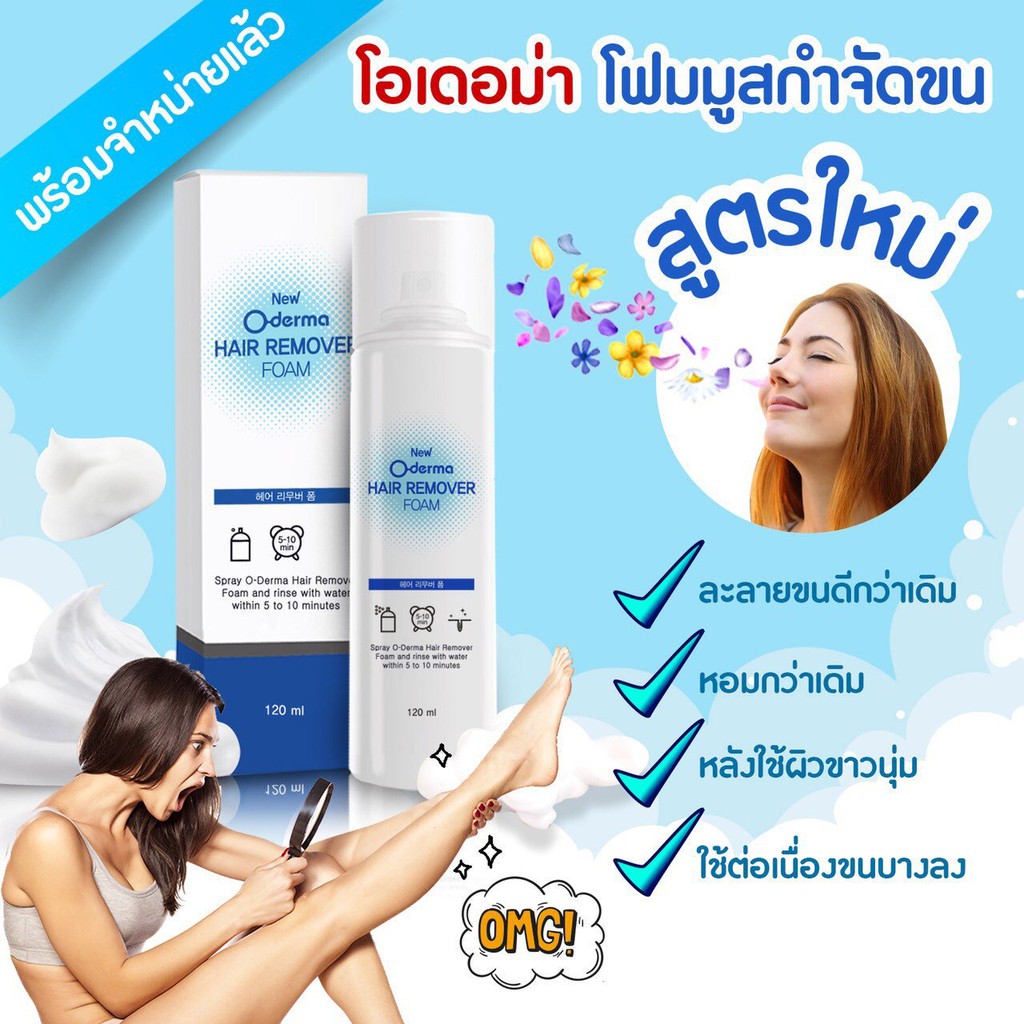 oderma โอเดอม่า มูสโฟมกำจัดขน สเปรย์กำจัดขน มูสกำจัดขน - nanthawat032 - ThaiPick