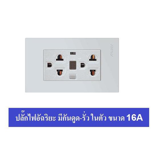 Safe-T-CUT ปลั๊กกราวด์ เต้ารับ แบบมีกันดูดในตัว เพื่อคนที่คุณรัก รุ่น ...