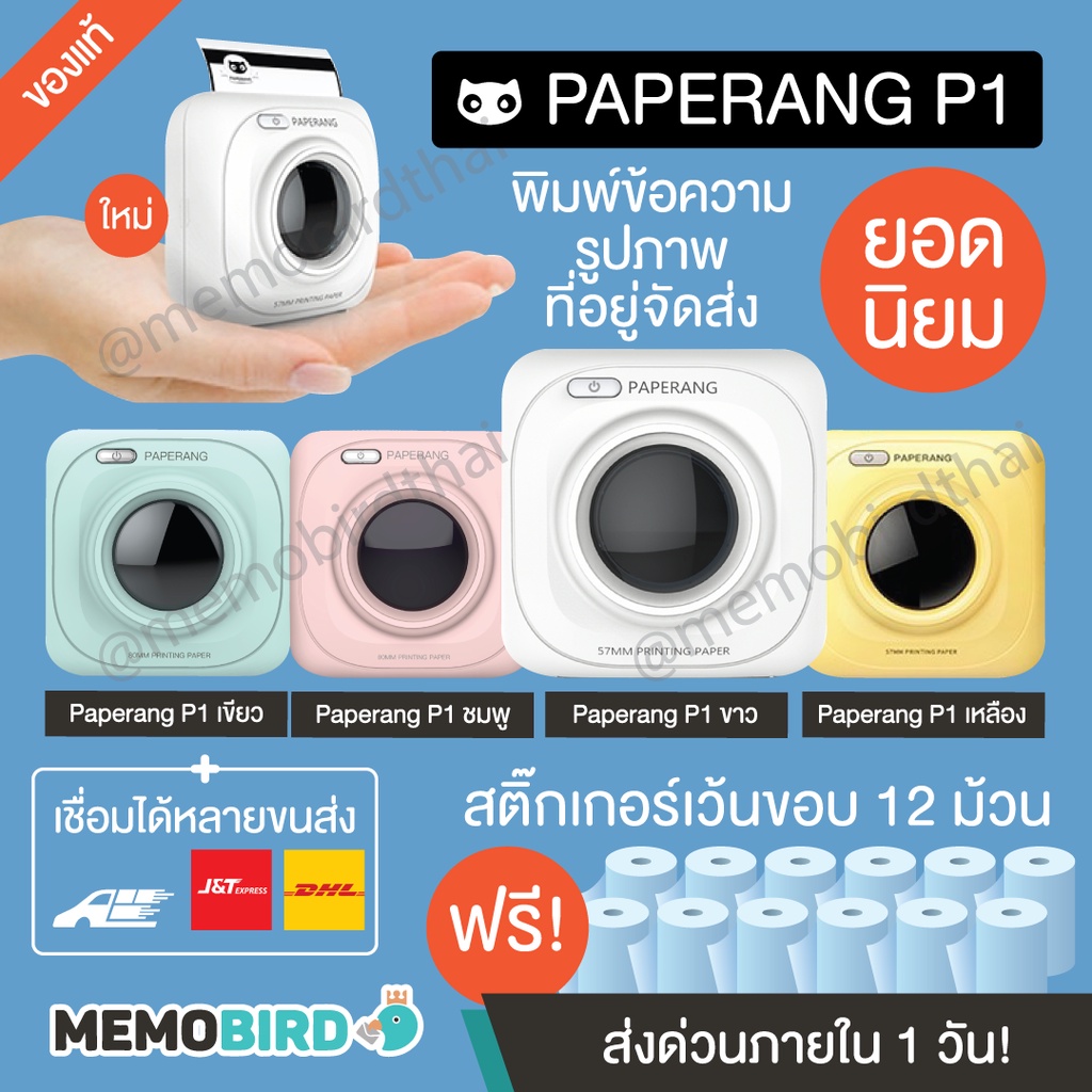 Paperang p2p2s โปรโมชั่น ถูกที่สุด - momi2304 - ThaiPick