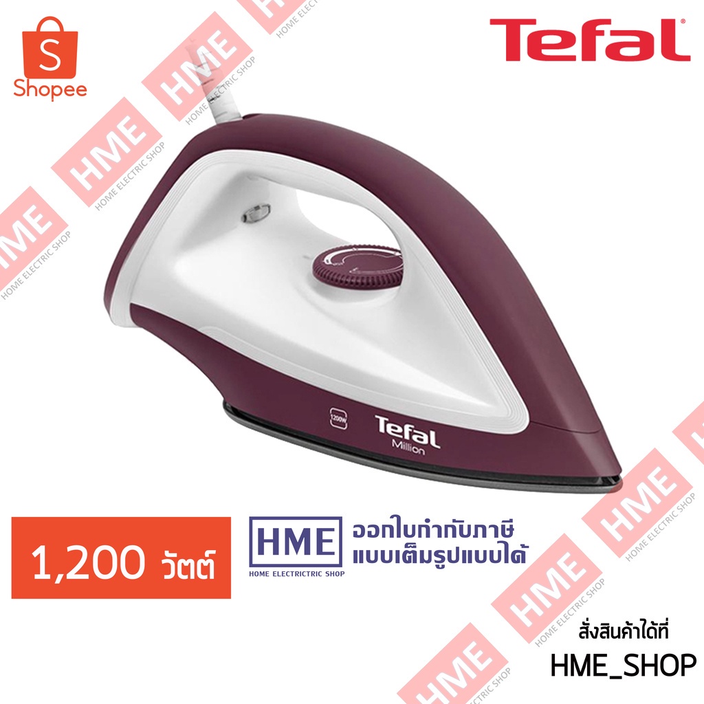 --TEFAL เตารีดแบบแห้ง 1200 วัตต์ รุ่น FS2622 HME - hme_shop - ThaiPick