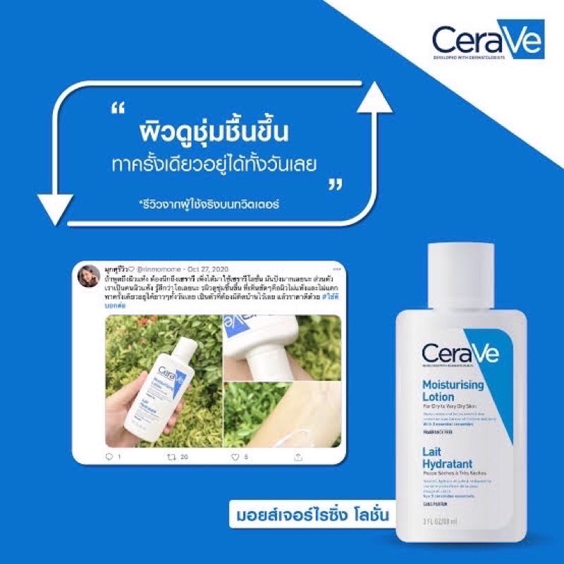 CERAVE Moisturising Lotion มอยเจอร์ไรเซอร์ โลชั่น บำรุงผิว เนื้อบางเบา ...
