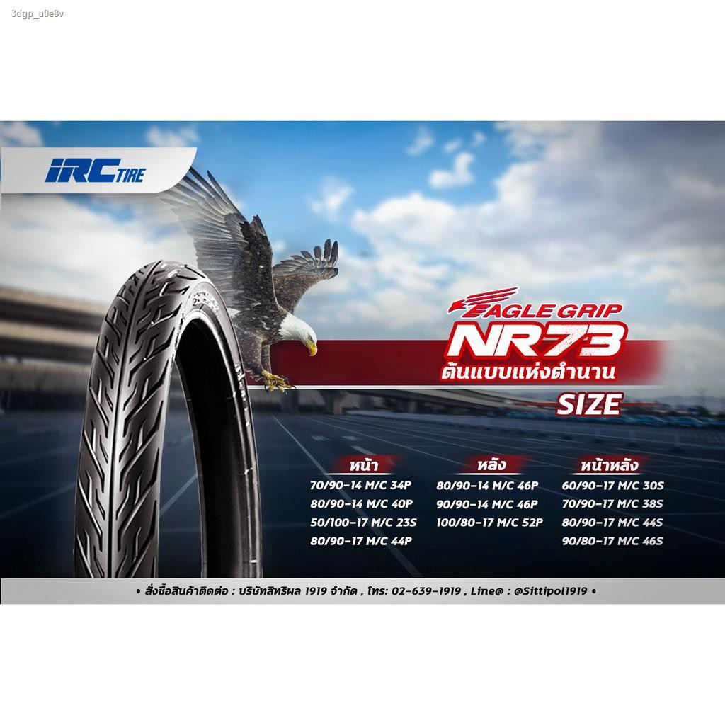 IRC NR.73 (Eagle GRIP) ยางมอเตอร์ไซด์ ลายไฟ แบบใช้ยางใน ขอบ 17 | Shopee ...