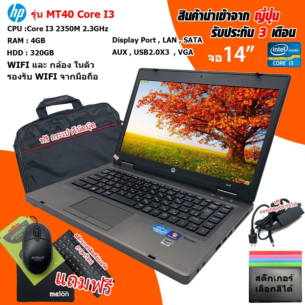 โน๊ตบุ๊คมือสอง HP MT40 Core i3-2350M Gen2 เล่นเน็ต ทำงาน ดูหนัง ฟังเพลง ...