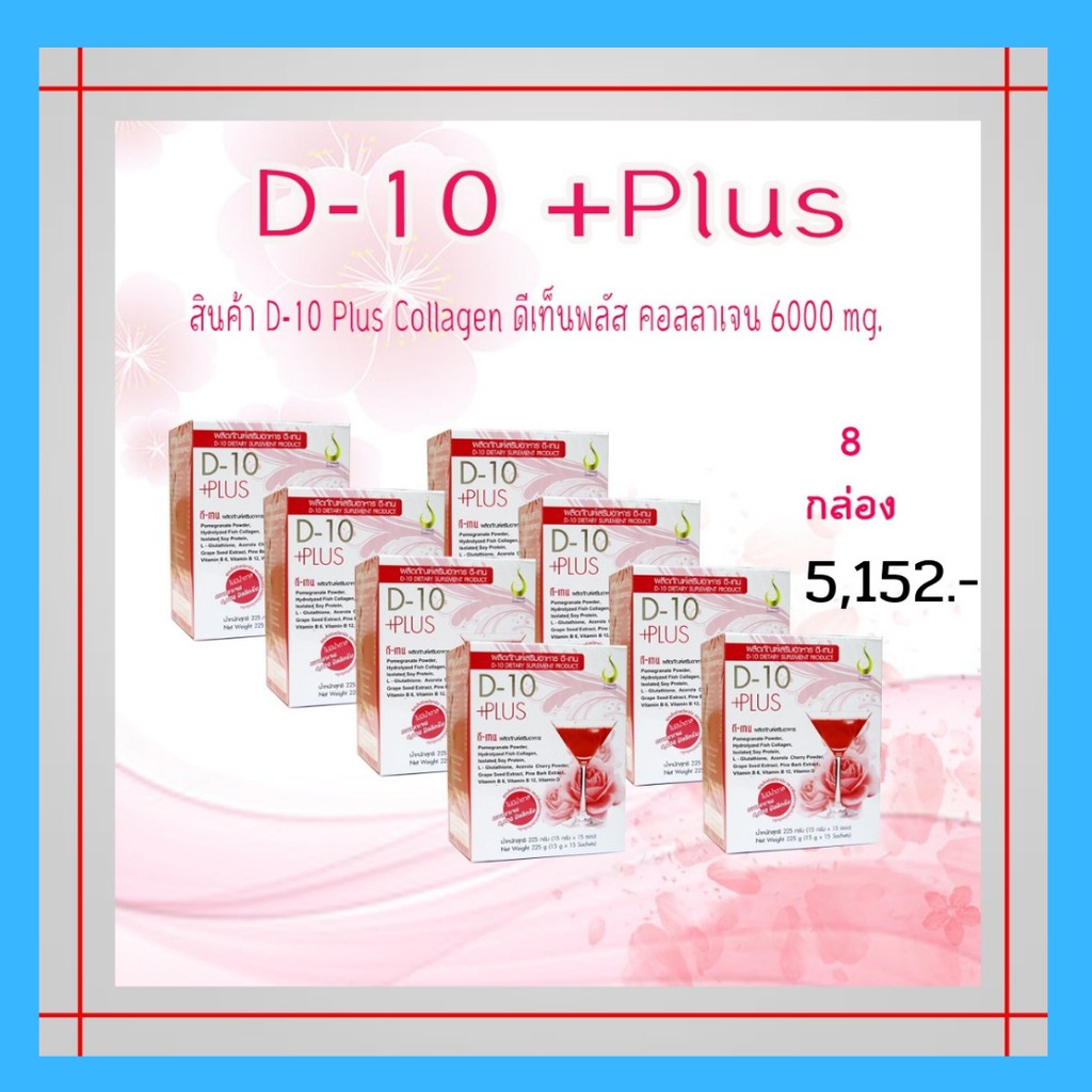 D-10 Plus (ดีเทนพลัส) อาหารบำรุงผิวกระจ่างใสลดริ้วรอยสิวจุดด่างดำลด ...