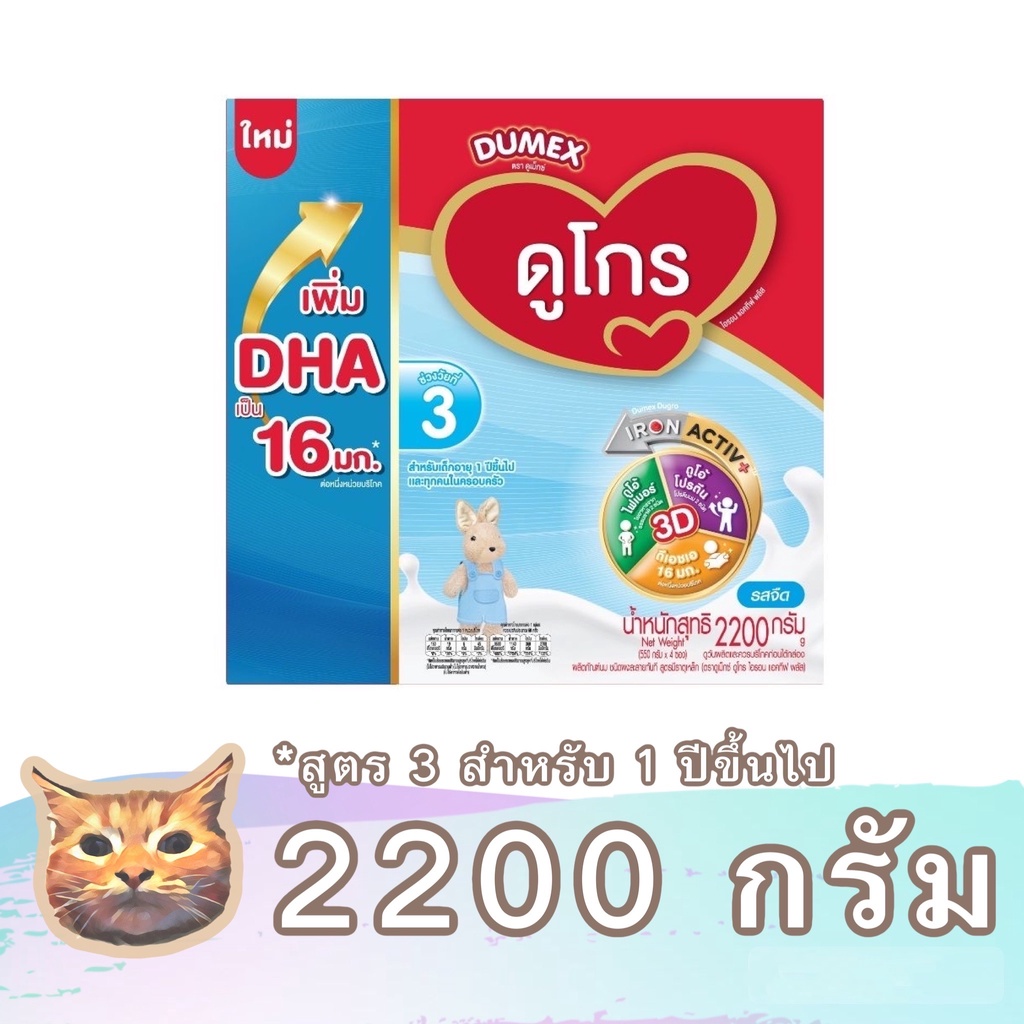 Dumex Dugro Iron ACTIV นมผง สูตร 3 ดูเม็กซ์ ดูโกร รสจืด ขนาด 2200 ...