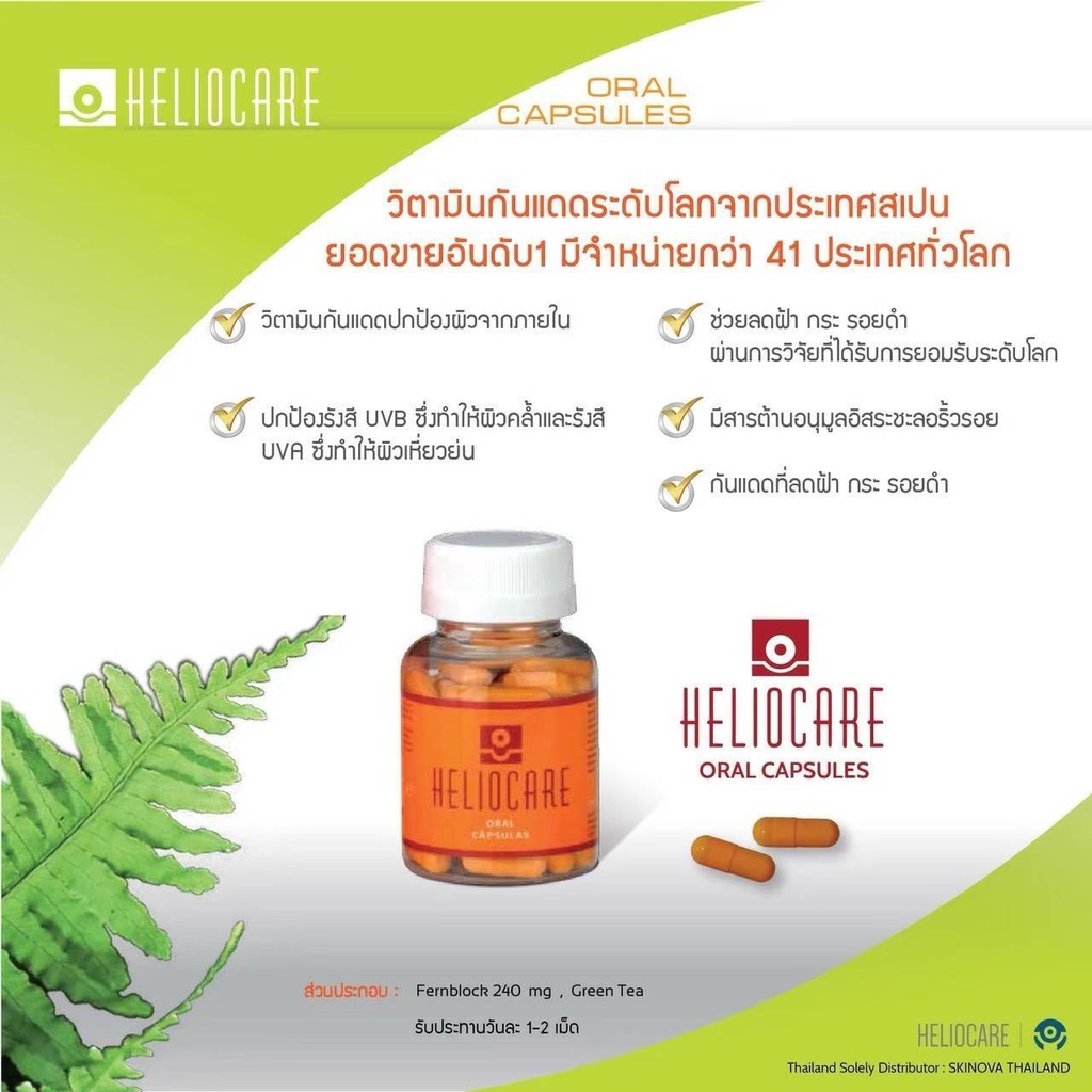 (ส่งฟรี) Heliocare Pure White Advance Oral Ultra-D 360 Oral Purewhite ...