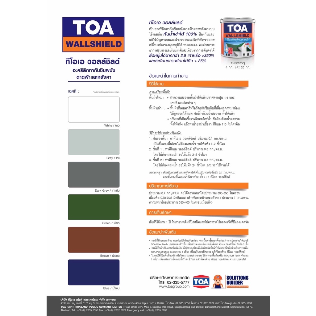 TOA WallShield ทีโอเอ วอลล์ชิลด์ (1 กล.) (4 กก.) อะคริลิก กันซึม ผนัง ดาดฟ้า หลังคา WALL SHIELD ...