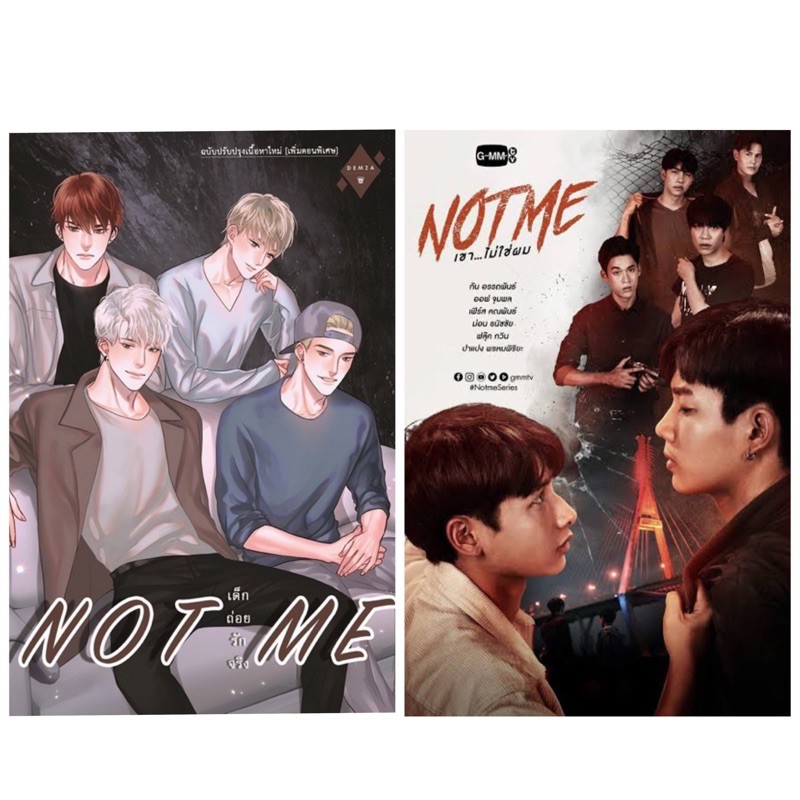 นิยายวาย NOT ME เด็ก ถ่อย รัก จริง (ฉบับปรับปรุงเนื้อหา) #เขาไม่ใช่ผม ...