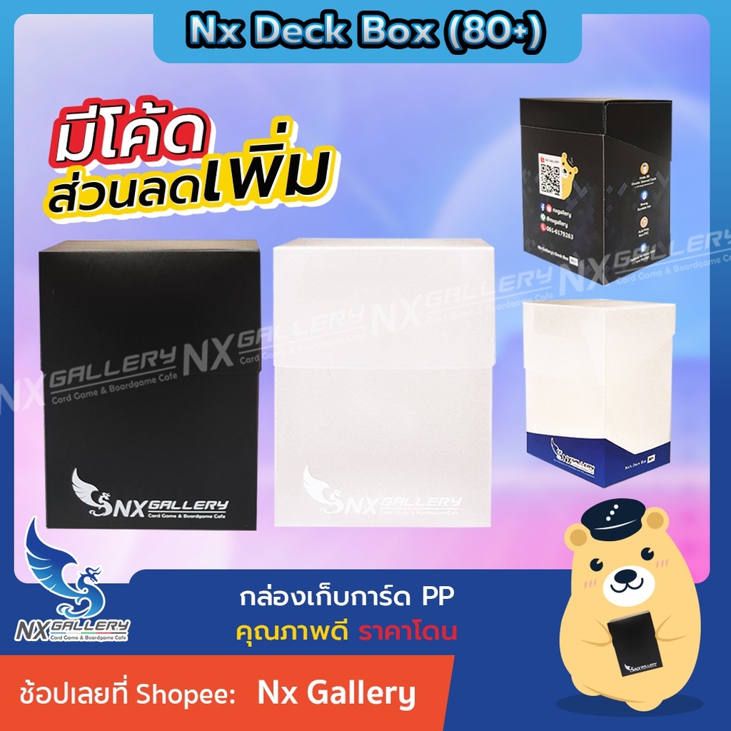 Nx Deck Box (80) - กล่องใส่การ์ด กล่องใส่เด็ค PP ขนาดมาตรฐาน คุณภาพดี ...