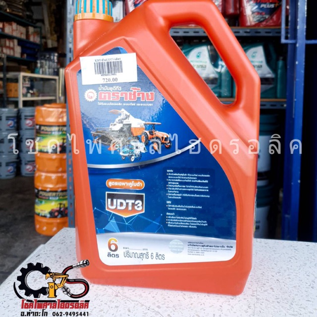 น้ำมัน UDT3 คูโบต้า ตราช้าง 6ลิตร | Shopee Thailand