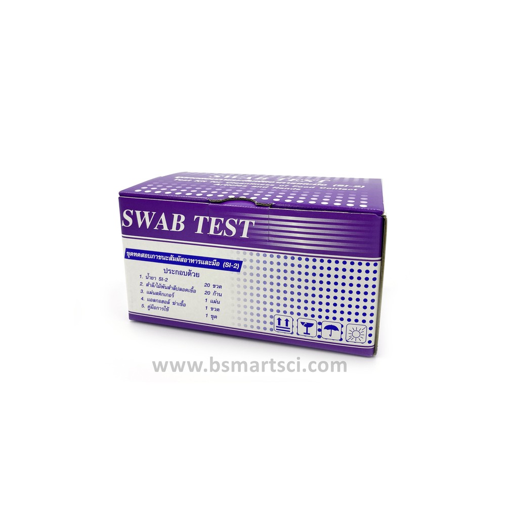 ชุดทดสอบความสะอาดภาชนะสัมผัสอาหารและมือ(SWAB TEST)กรมอนามัย - s_testkit ...