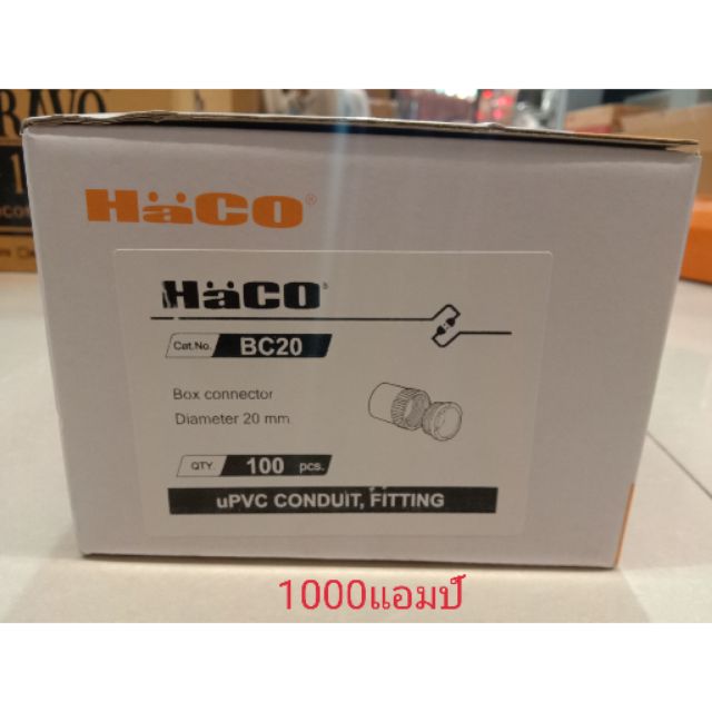 คอนเน็ตเตอร์(20มิล)(BC20)HACO | Shopee Thailand